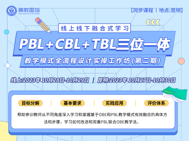 高教国培（北京）教育科技研究院